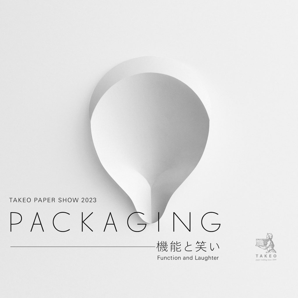 TAKEO PAPER SHOW 2023 「PACKAGING―機能と笑い」 | TAKT PROJECT